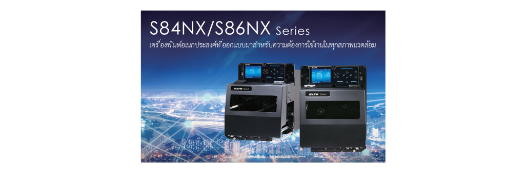 SATO เปิดตัวเครื่องพิมพ์ Smart Print Engine S84/86NX สำหรับระบบการติด ...